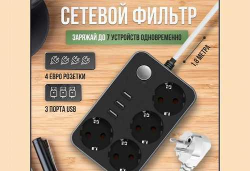 Сетевой фильтр удлинитель с USB (4 розетки/ 3 USB)