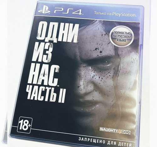 Одни из нас 2 ps4