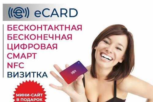 Цифровая визитка NFC