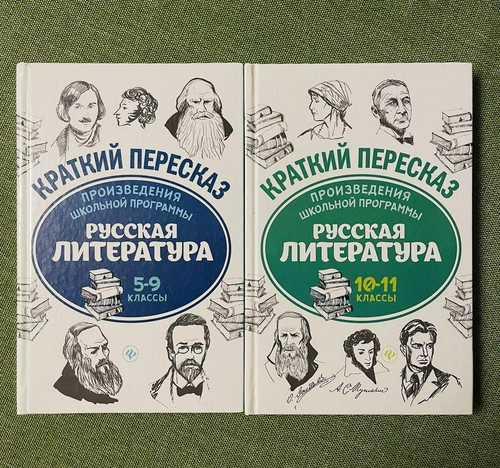 Краткий пересказ произведений шп 5-11 классы