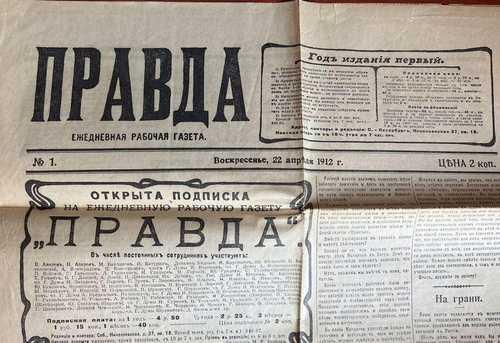 Газета правда 22 апреля 1912 г