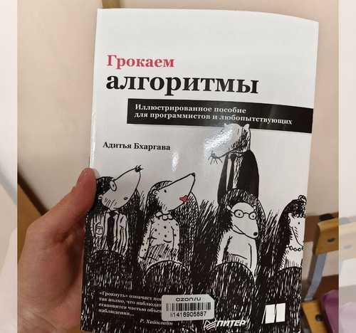 Книга Грокаем Алгоритмы