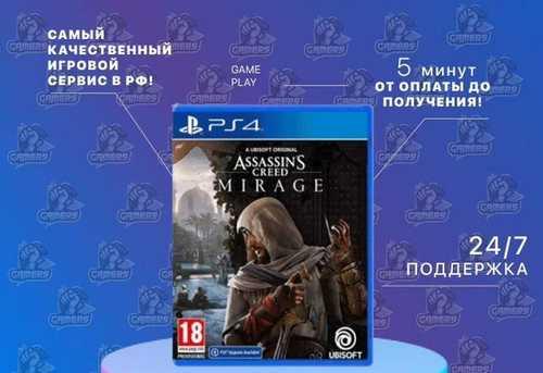 Assassin's Creed Mirage PS4 PS5 Москва