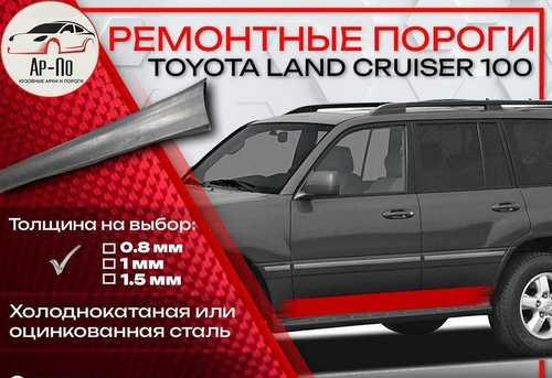 Ремонтные пороги на Toyota Land Cruiser 100