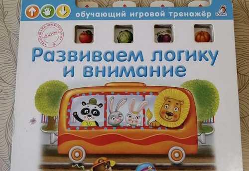 Робинс, Развиваем логику и вни-ние