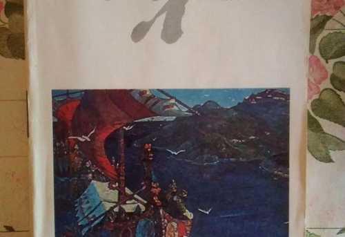 Журнал Иностранная литература, СССР, 1975 г