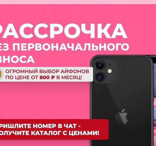 iPhone 11, 128 ГБ