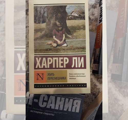 Книга "Убить пересмешника"