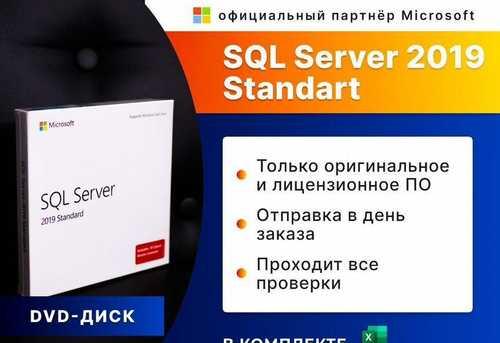 SQL Server 2019 standart 10 clt BOX