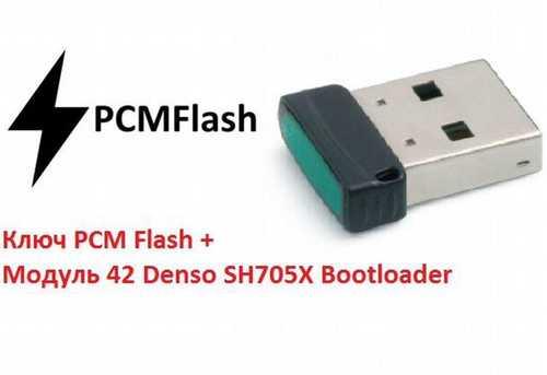Ключ PCM Flash + Модуль 42 Denso SH705X Bootloader