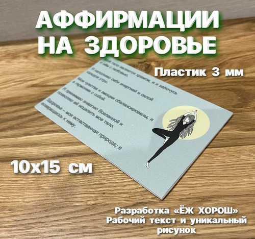 Аффирмации на здоровье