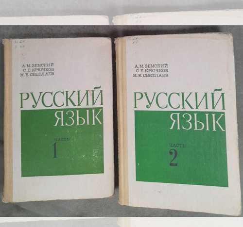 Учебник "Русский язык ". СССР