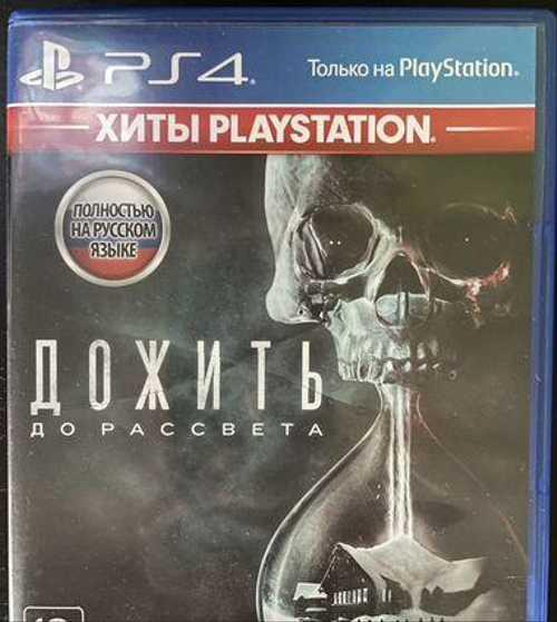 Скрытая повестка ps4 как играть с другом