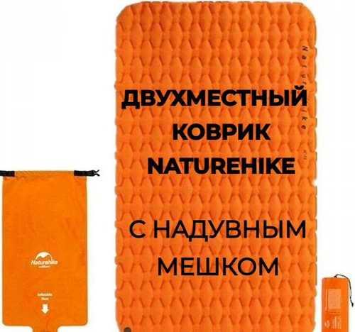 Спальный коврик Naturehike FC11 двойной оранжевый