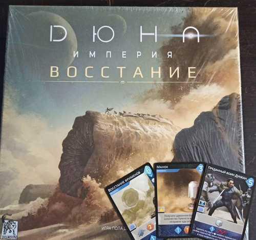 Дюна Империя. Восстание и 4 промо карты