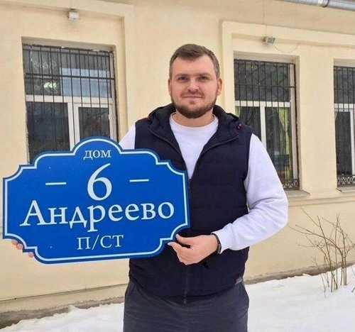 Адресники на дома, указатель дома