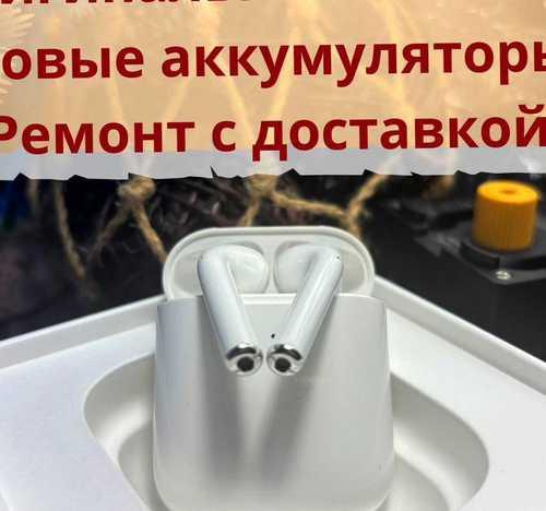 Airpods 1,2 оригиналы с новыми батареями