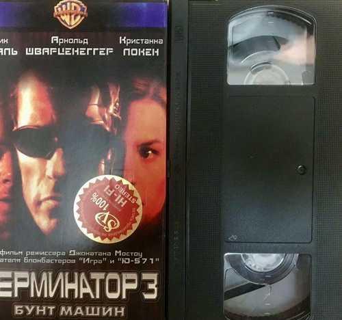 Видеокассета Терминатор 3: Бунт машин 2003 г