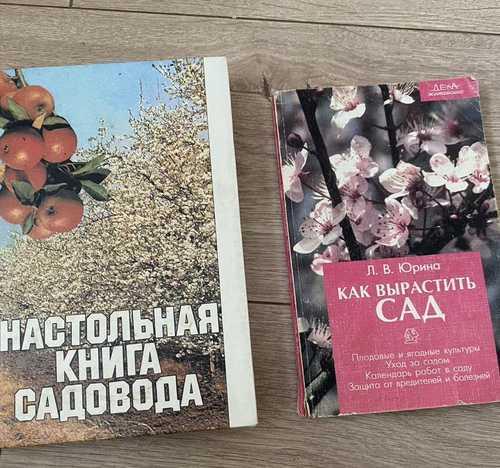 Книги о садоводстве