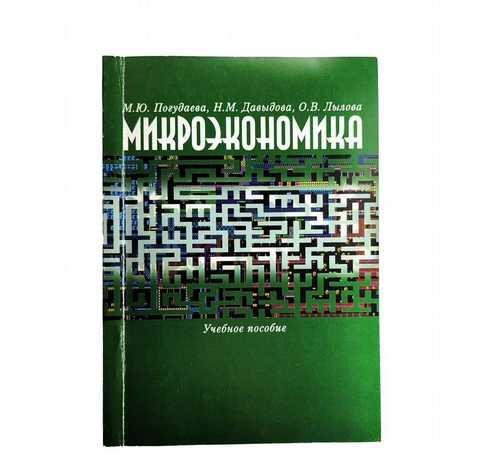 Учебное пособие Микроэкономика