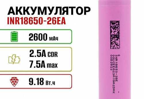 Аккумулятор dmegc INR18650-26EA 2600мАч 1C/3C