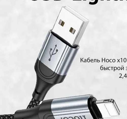 Кабель hoko USB 3.0 Type-A/Apple Lightning