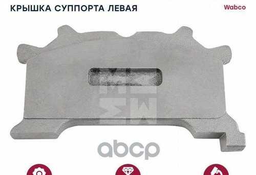 Крышка суппорта левая Wabco 17,5 HCV M2930007 M