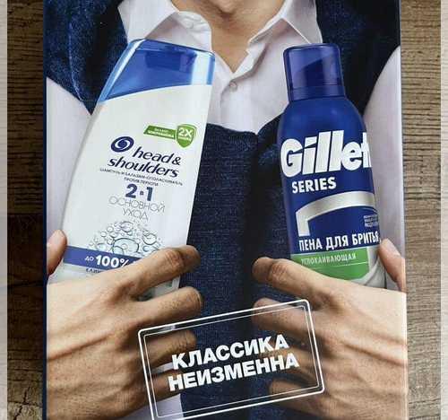 Набор мужской gillette и head & shoulders