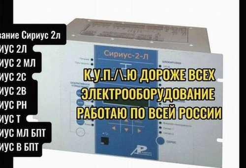 Сириус 2л