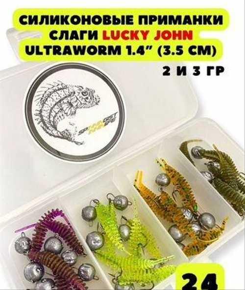 Набор слагов Lucky John UltraWorm 1.4in 35мм