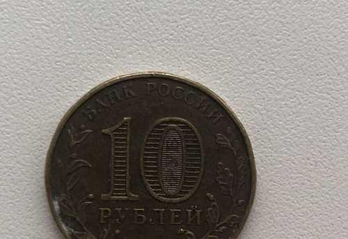Монета 10 р старый оскол 14 года