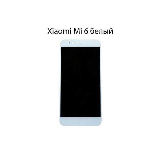 Дисплей Xiaomi Mi 6 белый