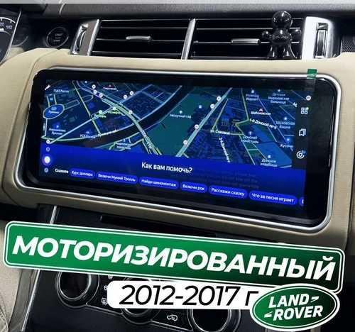 Магнитола Range Rover Vogue/Sport Android