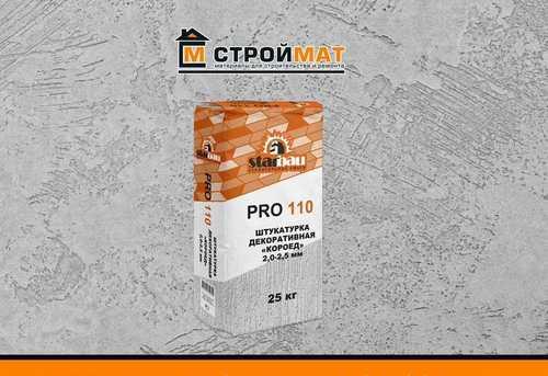 pro 110 Штукатуpка «Koрoeд» 2,5мм