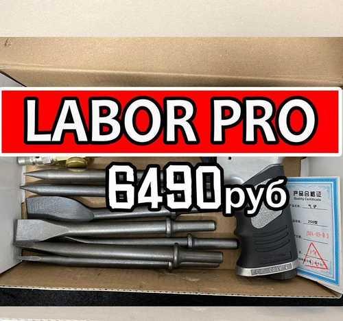 Пневмозубило Labor Pro