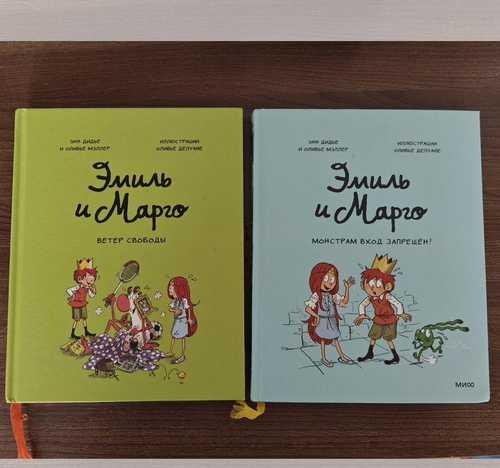 Книга Эмиль и Марго