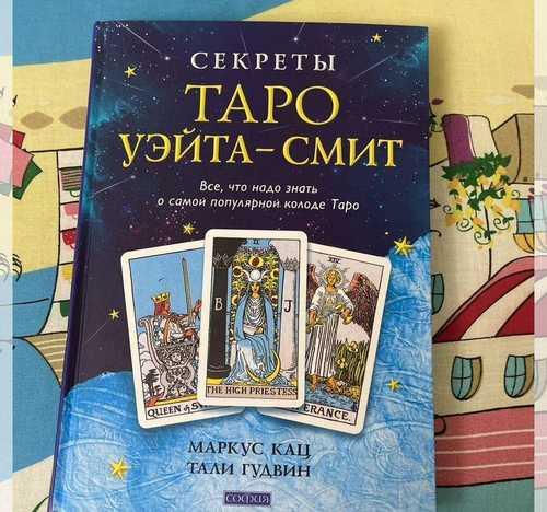 Книги по таро