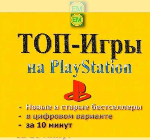 Игры для приставок ps4 ps5