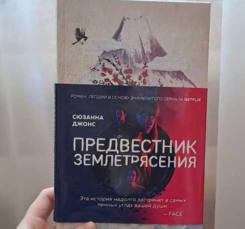 Книга Предвестник землетрясения