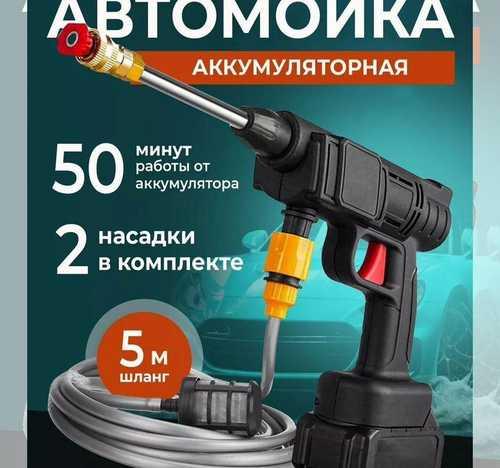 Автомойка высокого давления аккумуляторная новая