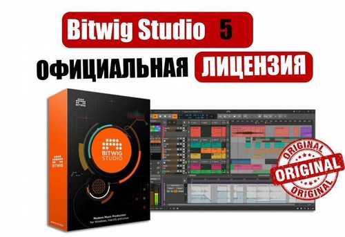 Bitwig Studio 5 (новая оф. лицензия)