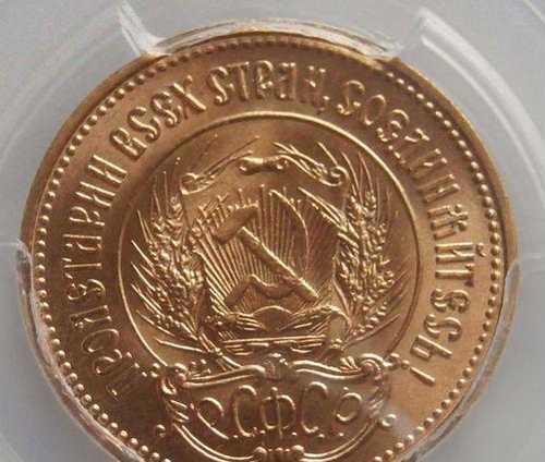 Золотой Червонец Сеятель 1978 pcgs MS 67