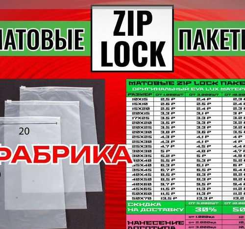 Пакеты зип лок с бегунком (зиплок, ziplock)