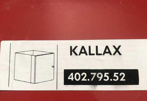 Вставка с дверцей для IKEA kallax