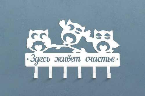 Ключница настенная "Совы", цвет белый