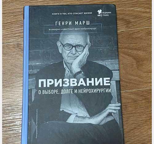 Книга "Призвание"