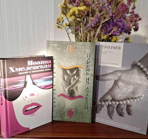 Хмелевская Хуцишвили Китано 3 книги