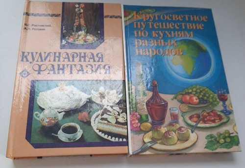 Книги Кулинарные рецепты разных стран