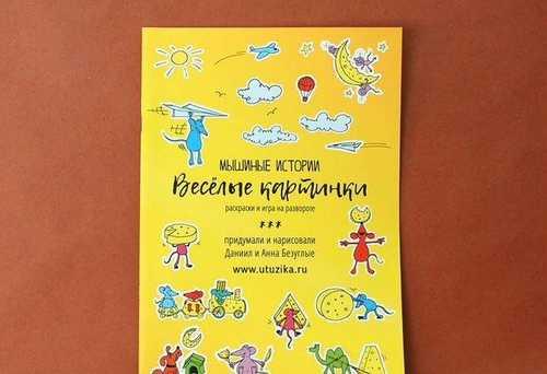 Детская книжка-раскраска с настольной игрой