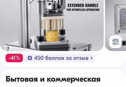 Картофельная овощерезка